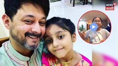 Swapnil Joshi : 'मी कितीही दूर असतो तरी तुझ्यासाठी...' लेकीचा वाढदिवस ...