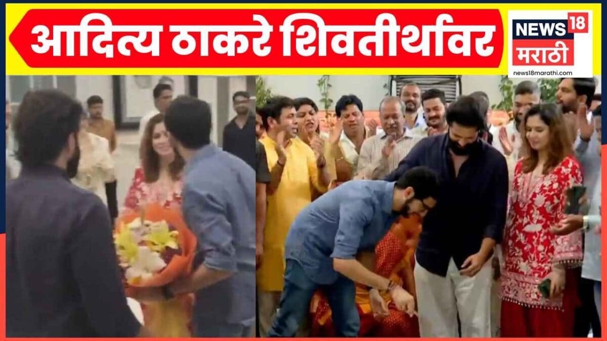 Video: ठाकरे बंधू पुन्हा एकत्र! अमित ठाकरेंच्या वाढदिवसाला आदित्य ठाकरे ...