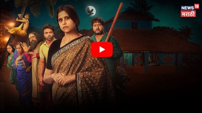 Tumbadchi Manjula : कोण आहे 'तुंबाडची मंजुळा'? रहस्यमयी पोस्टरनंतर अखेर ...
