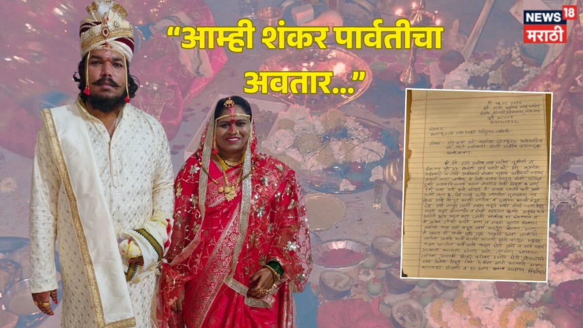 Pune Crime : 'अहो, आम्ही शंकर पार्वतीचा अवतार...', पुण्यात ...
