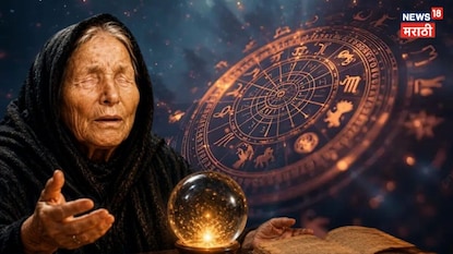 Baba Vanga Prediction : बाबा वेंगांची मोठी भविष्यवाणी! जूनच्या पहिल्याच ...