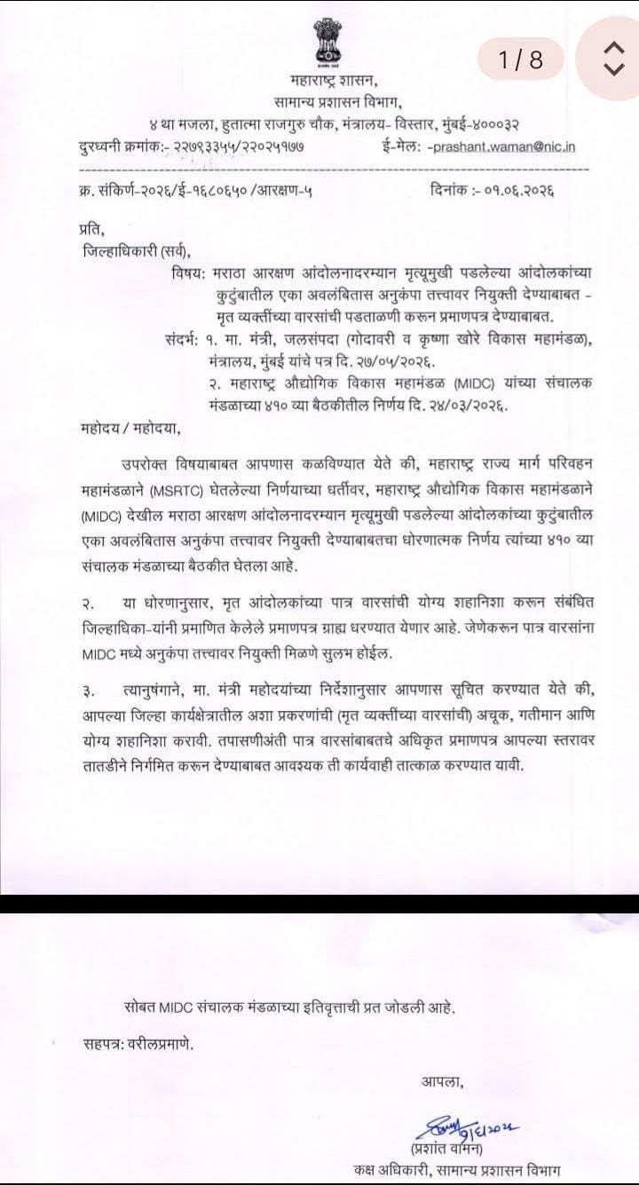 Manoj Jarange Patil: मराठा समाजासाठी मोठी बातमी, सरकारने शब्द पाळला ...