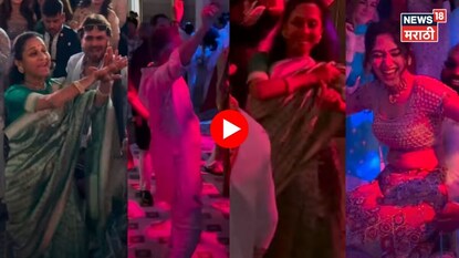 Supriya Sule Dance: लेक रेवतीच्या लग्नात सुप्रिया सुळे 'सेनोरिटा ...