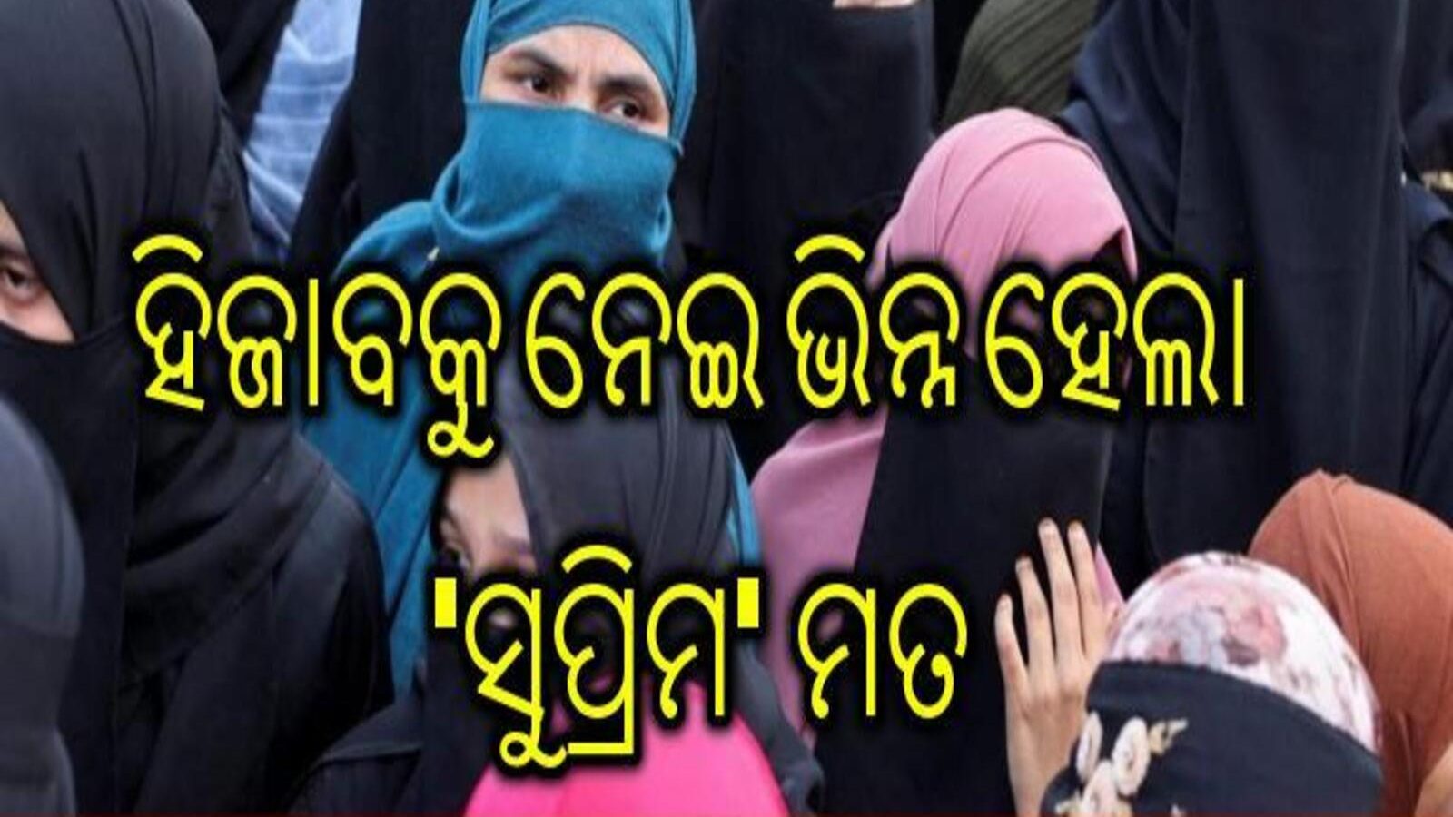 Karnataka hijab row supreme court verdict different opinion of judges ... Karnataka hijab row supreme court verdict different opinion of judges ...