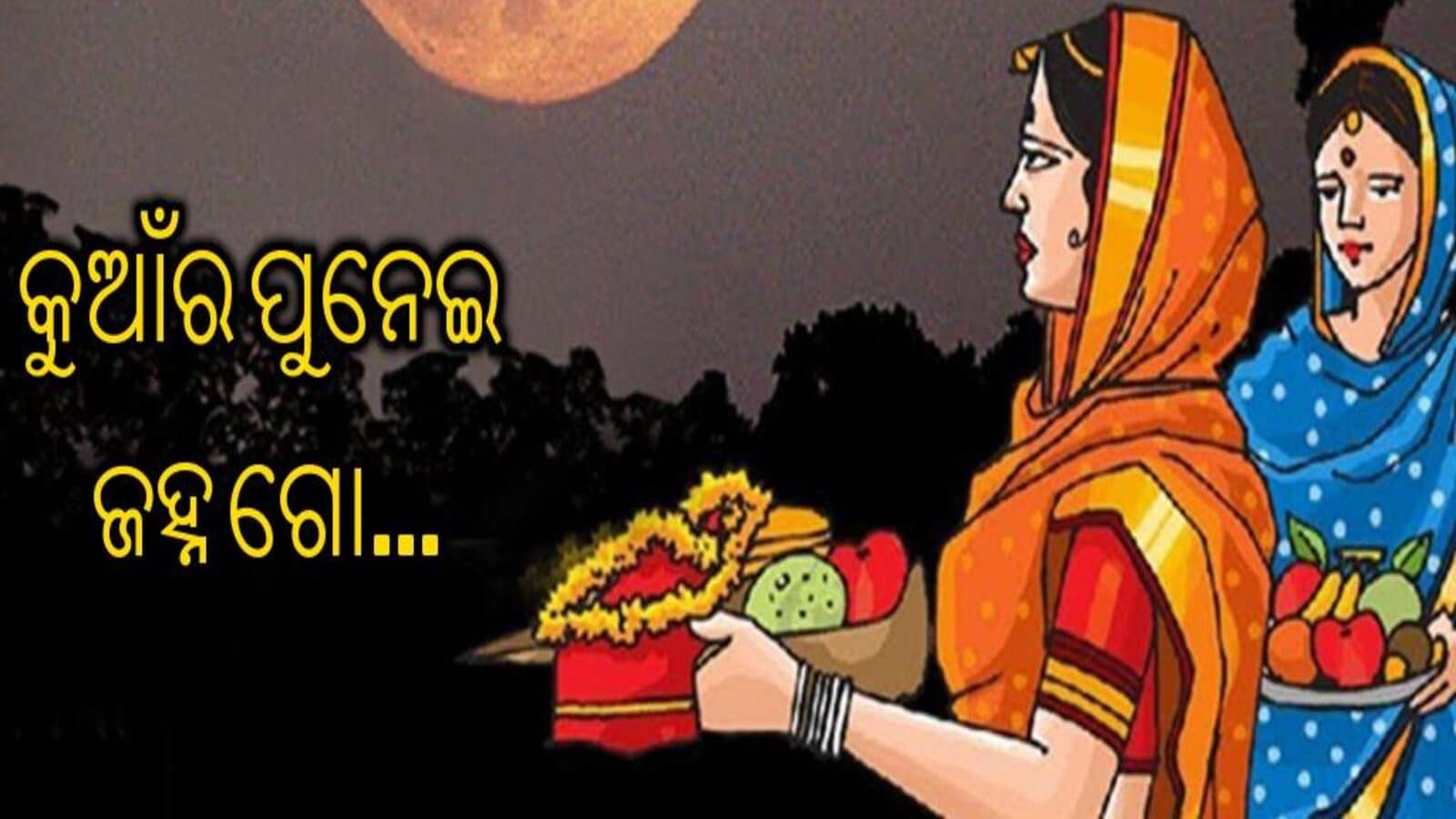 kumar purnima 2022 how to please maa lakshmi on kumar purnima Kumar ...