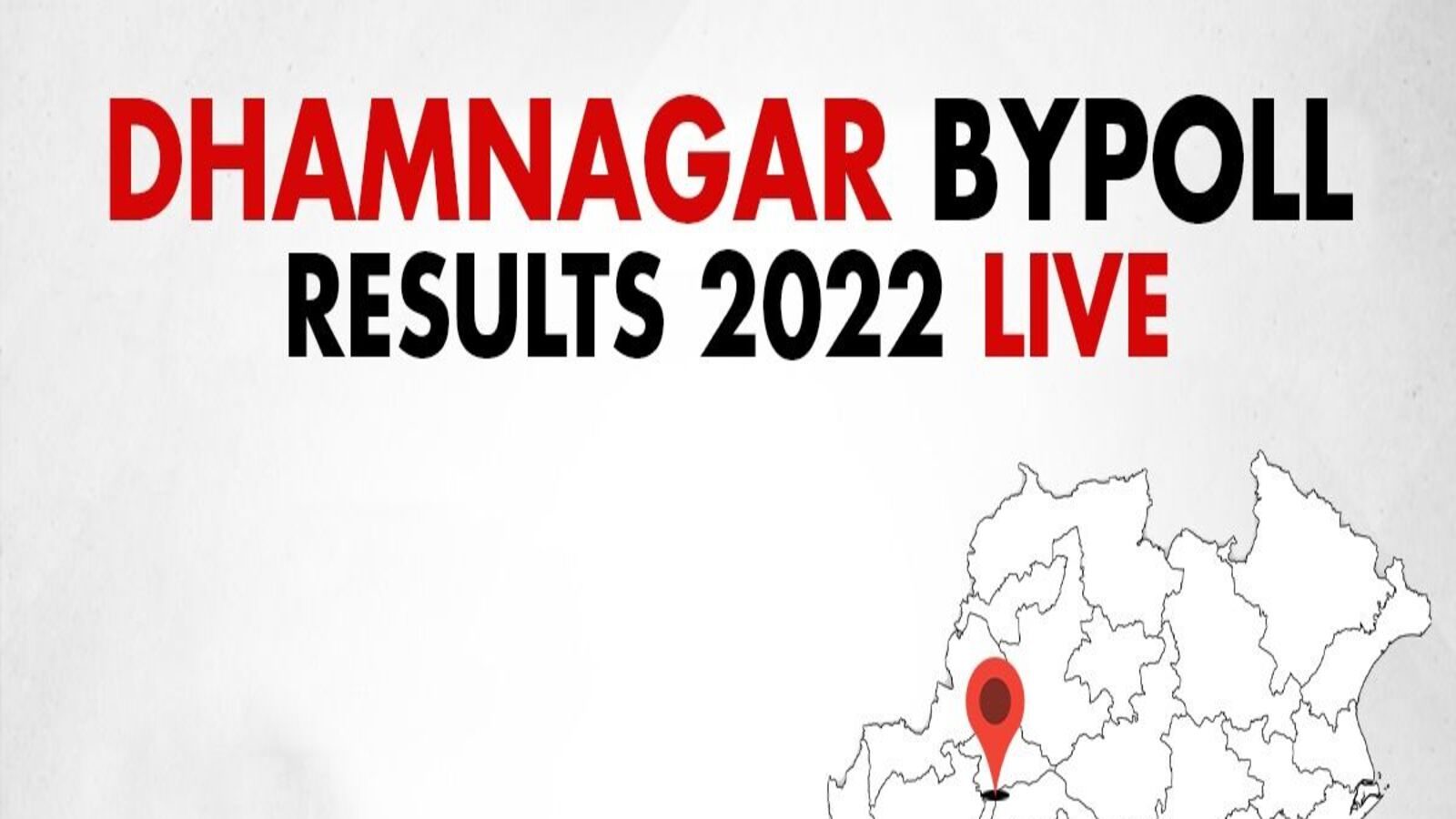 ଆରମ୍ଭ ହେଲା ଧାମନଗର ଉପନିର୍ବାଚନ ଭୋଟ ଗଣତି; ବିଜେପି ପ୍ରାର୍ଥୀ ଆଗୁଆ Dhamnagar ...