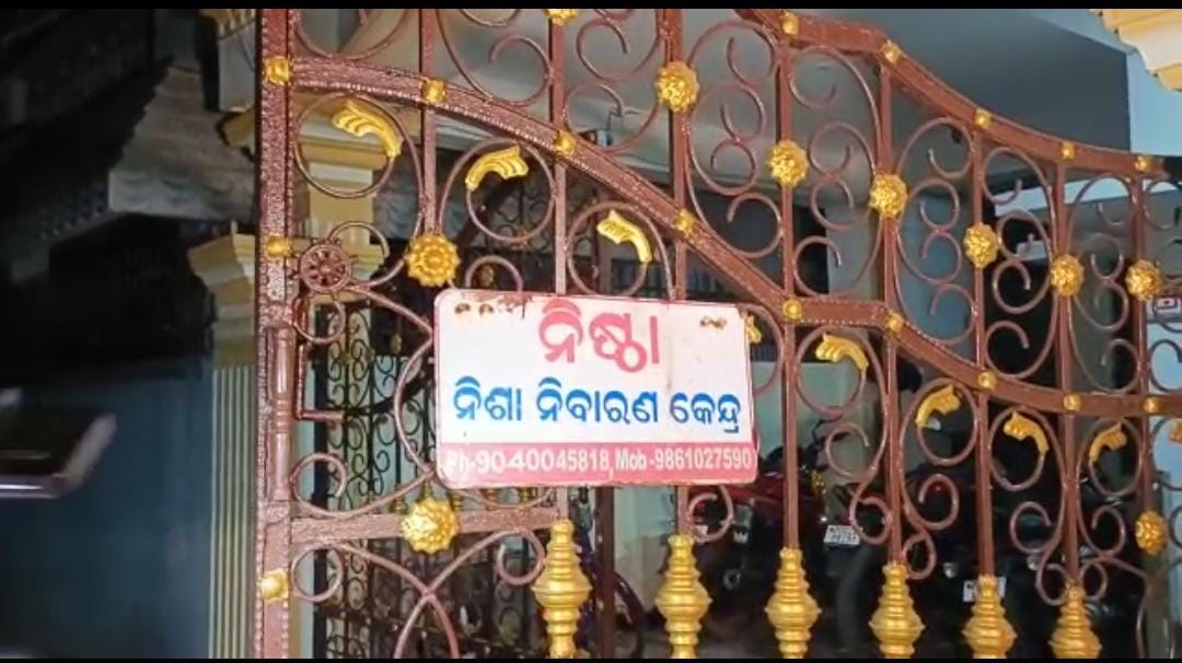 ଭୁବନେଶ୍ୱରର ନିଶା ନିବାରଣ କେନ୍ଦ୍ରରୁ ଯୁବକଙ୍କ ମୃତଦେହ ଉଦ୍ଧାର; ପୋଲିସର ତଦନ୍ତ ...