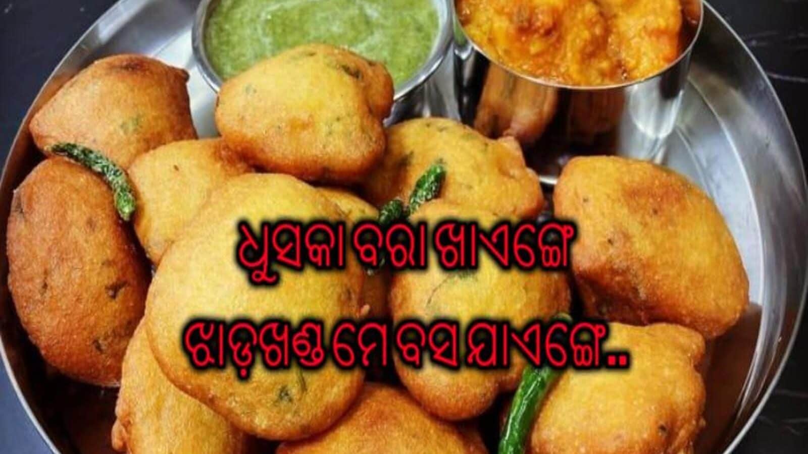 Jharkhand famous street food dhuska barra recipe in odia ଧୁସକା ବରା ...