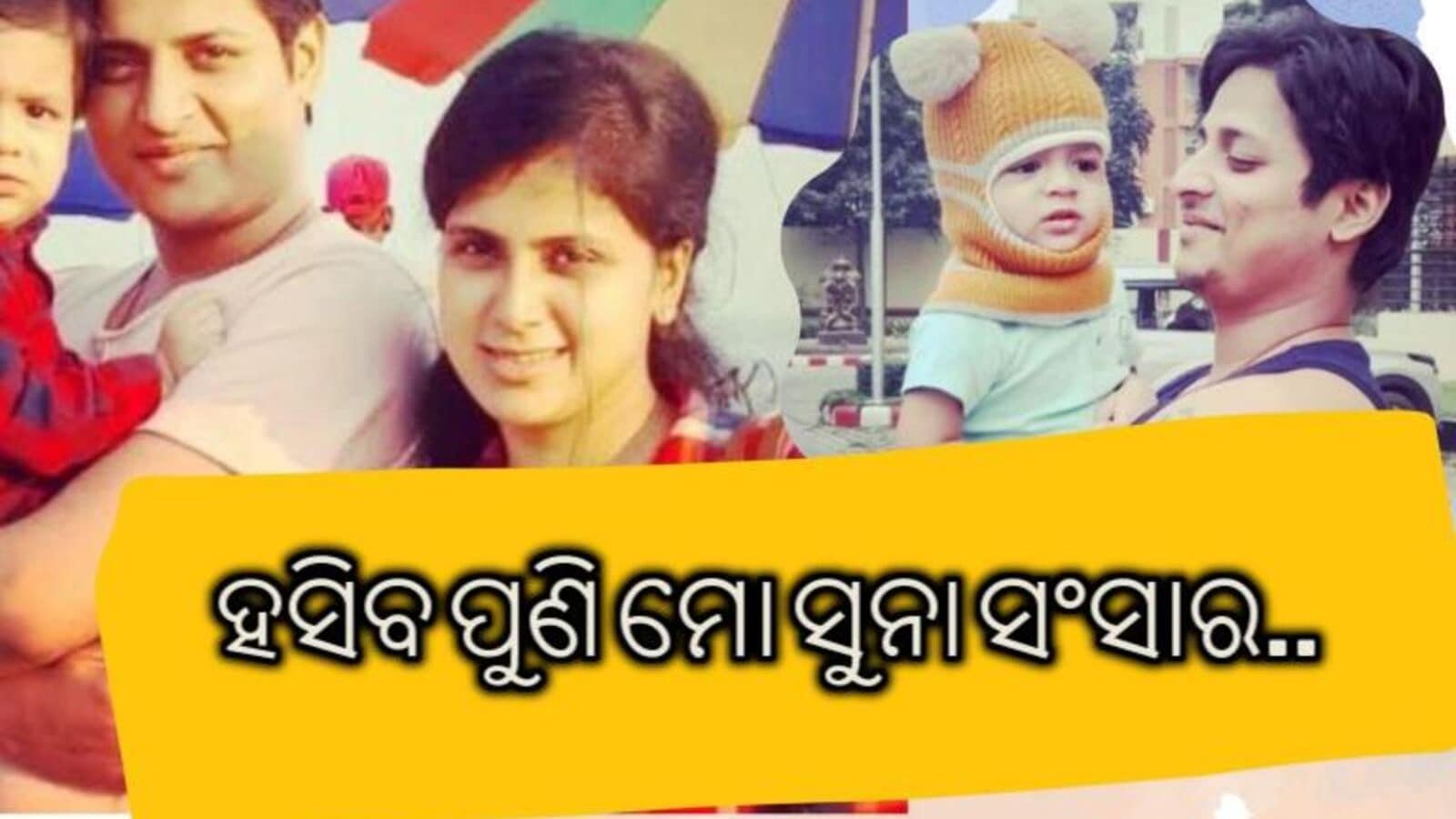 Ollywood actor Babusan Mohanty shared the photo with his family ବିବାଦର ...