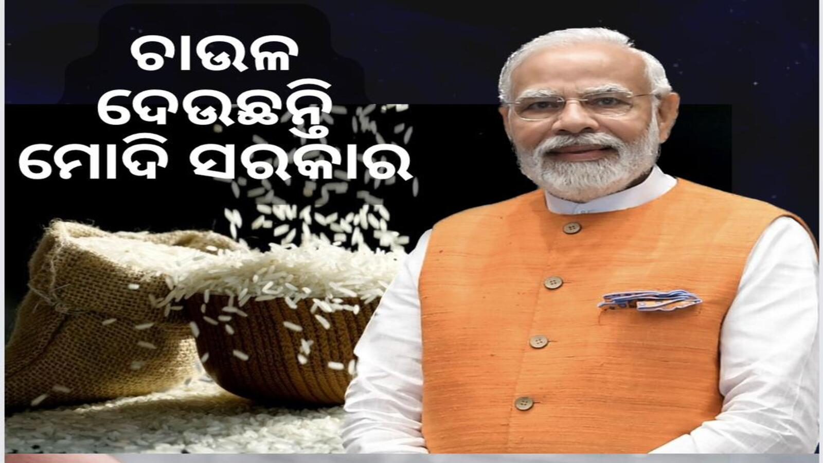 ପିଡିଏସ ସେଣ୍ଟରରେ ମୋଦିଙ୍କ ଫଟୋ; ଲୋକେ ଜାଣିବେ ମାଗଣା ଚାଉଳ କେନ୍ଦ୍ରର Photo of ...