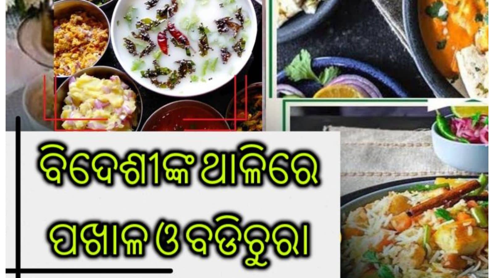 hockey world cup food menu for foreign player in odisha ଭାତ ଡାଲମା ...