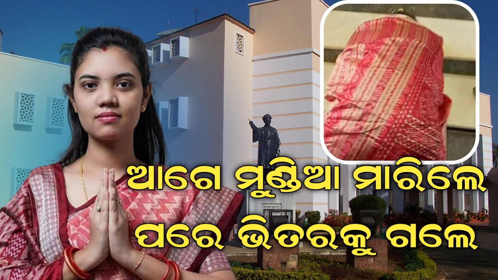 MLA Barsha Singh Bariha Entered assembly With Odia Culture ଭୁଲି ନାହାଁନ୍ତି ଓଡି଼ଆ ସଂସ୍କୃତି ...