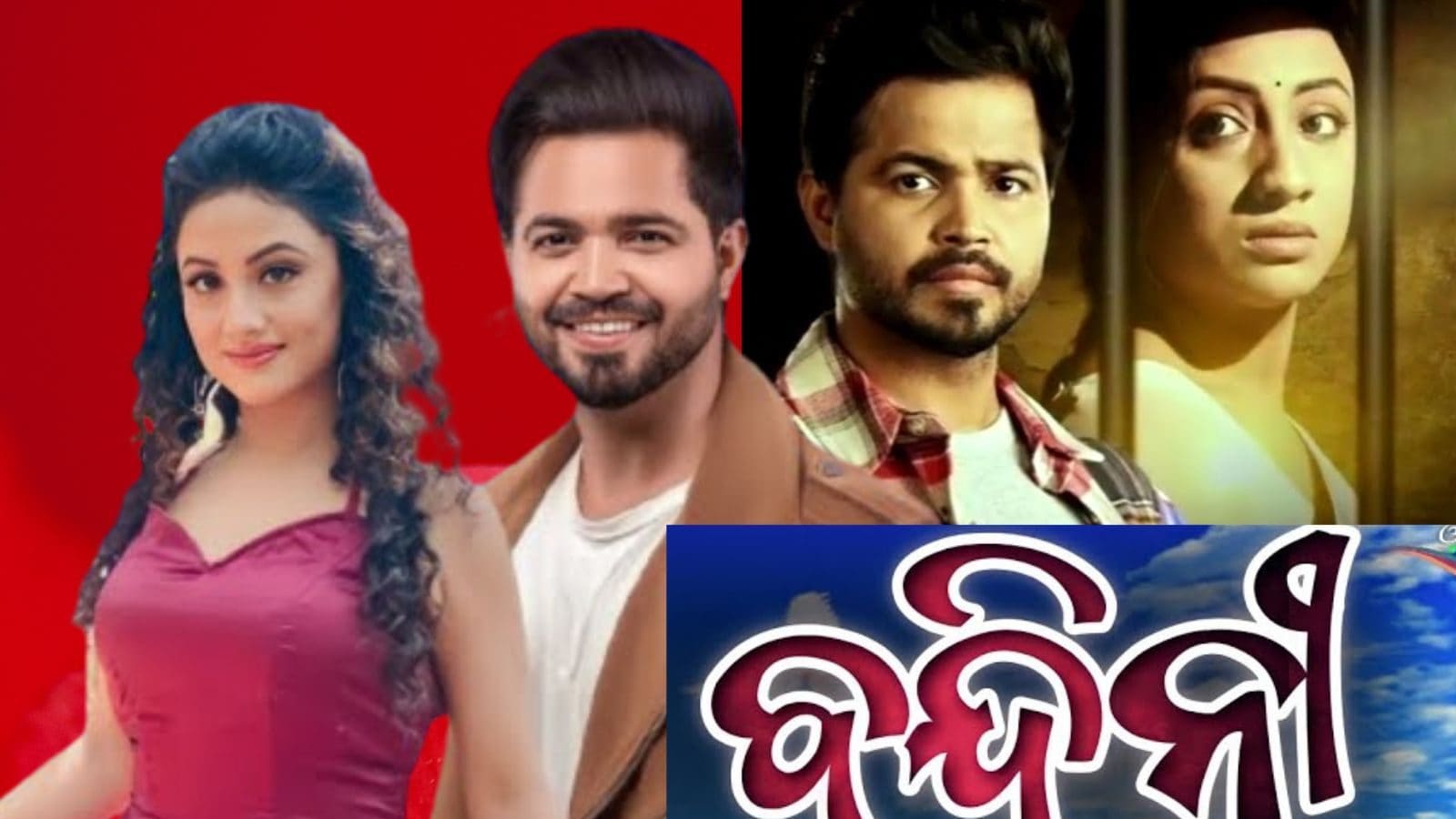 ବିବାହ ପରେ ରିୟାଙ୍କ ପ୍ରଥମ ଫିଲ୍ମ: 'ବନ୍ଦିନୀ'ର ଅଡିଓ ଲୋକାର୍ପିତ audio release ...