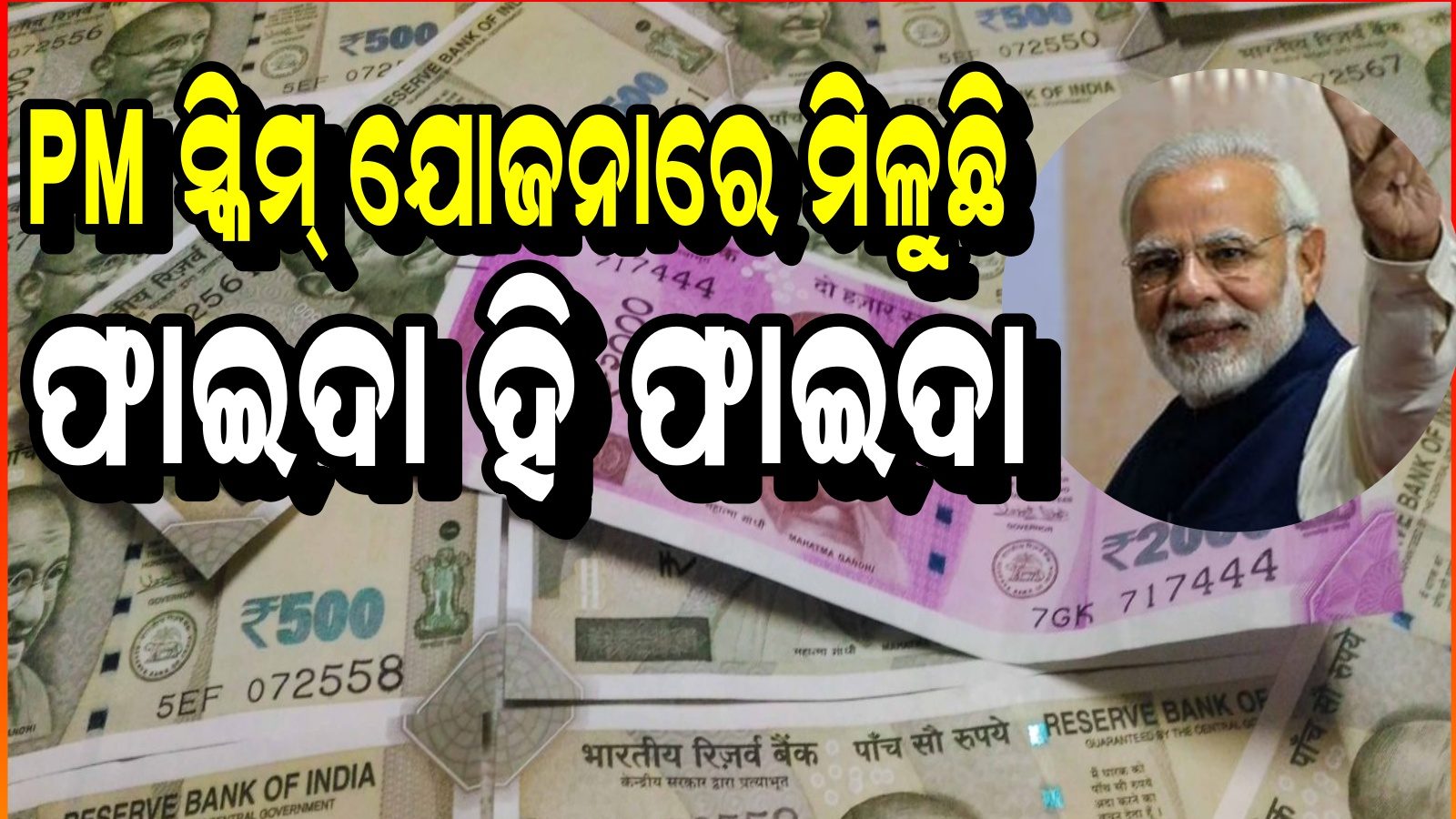 These PM Scheme changed people life in India PM Scheme: ମୋଦିଙ୍କ ବଡ଼ ...
