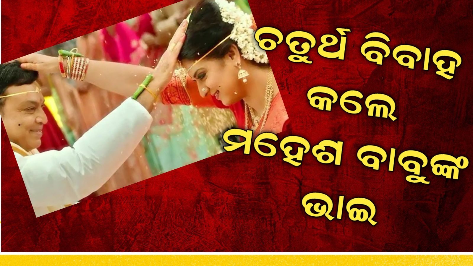 mahesh babu brother naresh gets married to pavitra lokesh ତୃତୀୟ ...