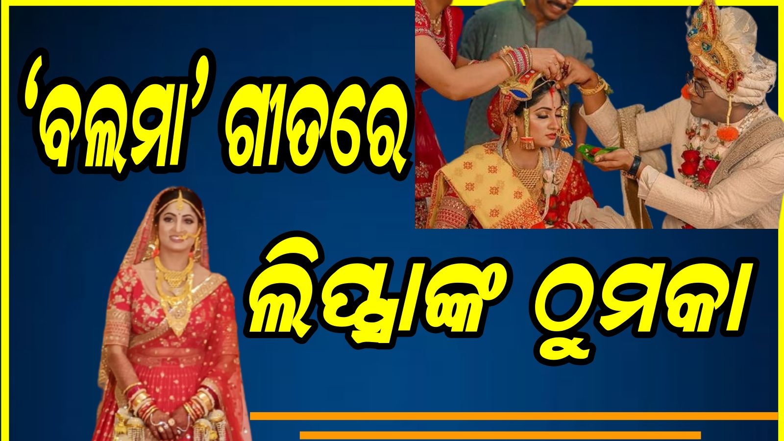 Lipsa Mishra said that a girl does not cry when she gets marriedନିଜ ...