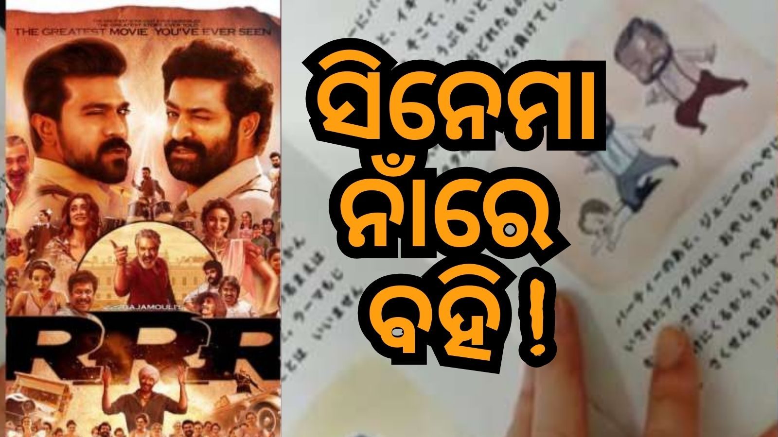 ପିଲାଙ୍କ ପାଇଁ 'RRR' ଫିଲ୍ମର ବହି ତିଆରି କଲେ ମହିଳା: ଲୋକେ କହିଲେ.. ହୃଦୟକୁ ...