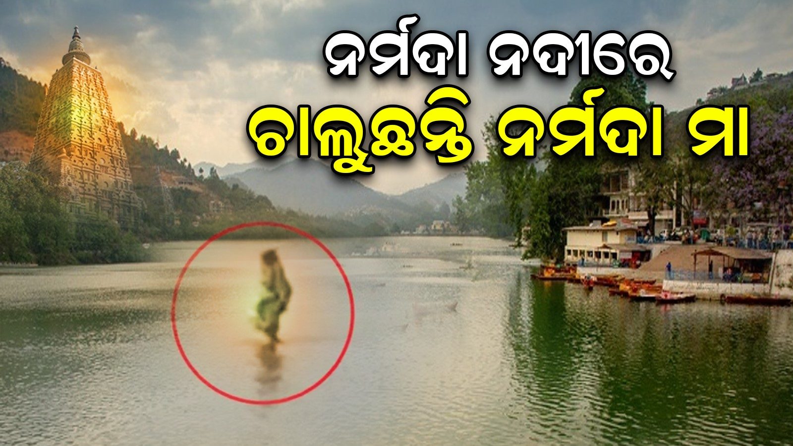 Know reality behind of viral video of woman walking on Narmada river ...