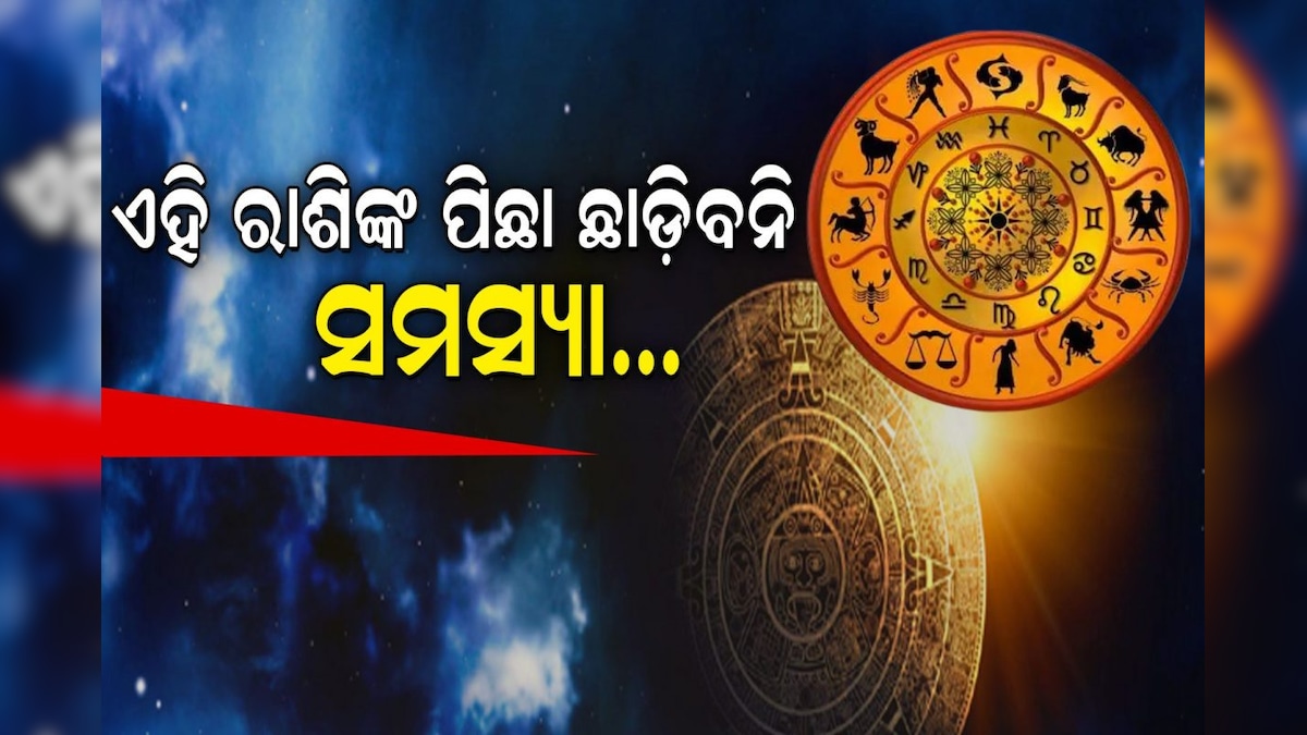 Chandal Yog: ରାହୁ ଓ ଗୁରୁଙ୍କ ୟୁତିରେ ସୃଷ୍ଟି ହୁଏ ଚଣ୍ଡାଳ ଯୋଗ; ଏମାନଙ୍କ ପାଇଁ ...