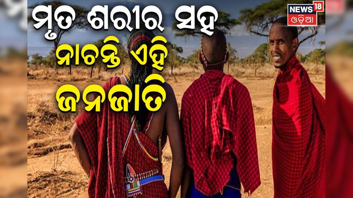 Ajab Traditions: ଦୁନିଆର ଅଜବ ଜନଜାତି; ମୃତ ଶରୀର ସହ କରନ୍ତି ଏମିତି... AJab ...