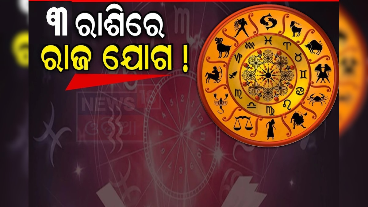 Astro Tips ୧୧ ଦିନ ପରେ ବଦଳିବ ଏମାନଙ୍କ ଭାଗ୍ୟ ୨୮ରେ ଶୁକ୍ର କରିବେ ଶନିଙ୍କ