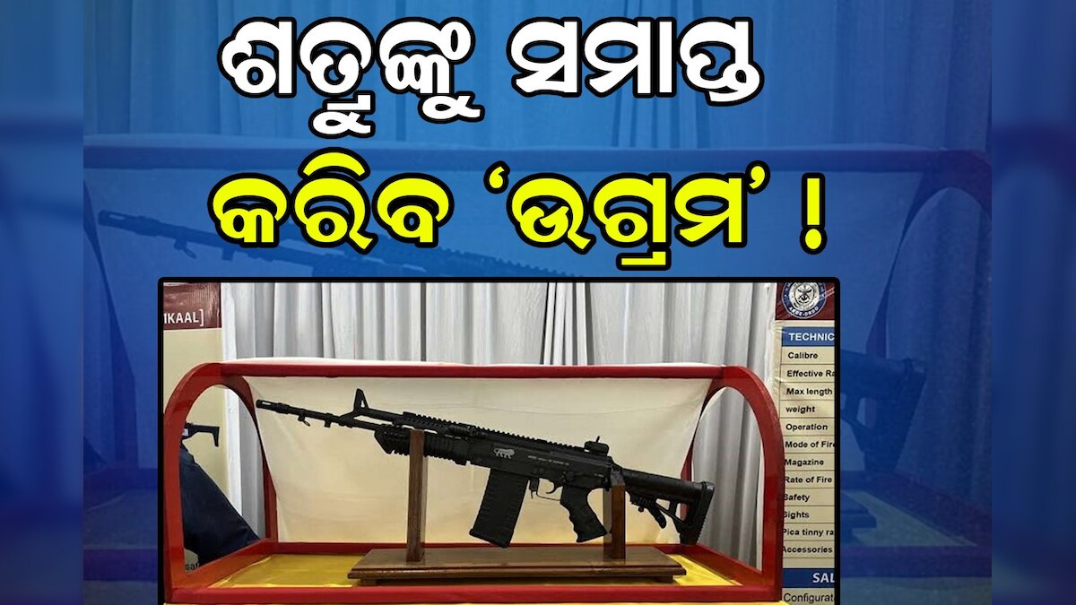 DRDO ଲଞ୍ଚ କଲା ଅତ୍ୟାଧୁନିକ ରାଇଫଲ; ସେନାକୁ ମିଳିବ ହାଇଟେକ୍‌ ଗେଜେଟ୍‌ DRDO ...