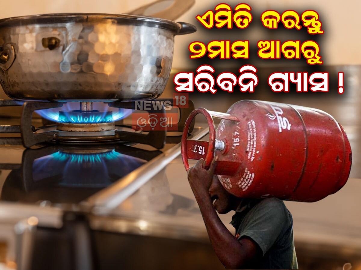 Gas Saving Tips: ୨ ମାସ ଚାଲିବ ଗୋଟିଏ ସିଲିଣ୍ଡର! ଏମିତି କରିଲେ ସରିବନି ଗ୍ୟାସ ...