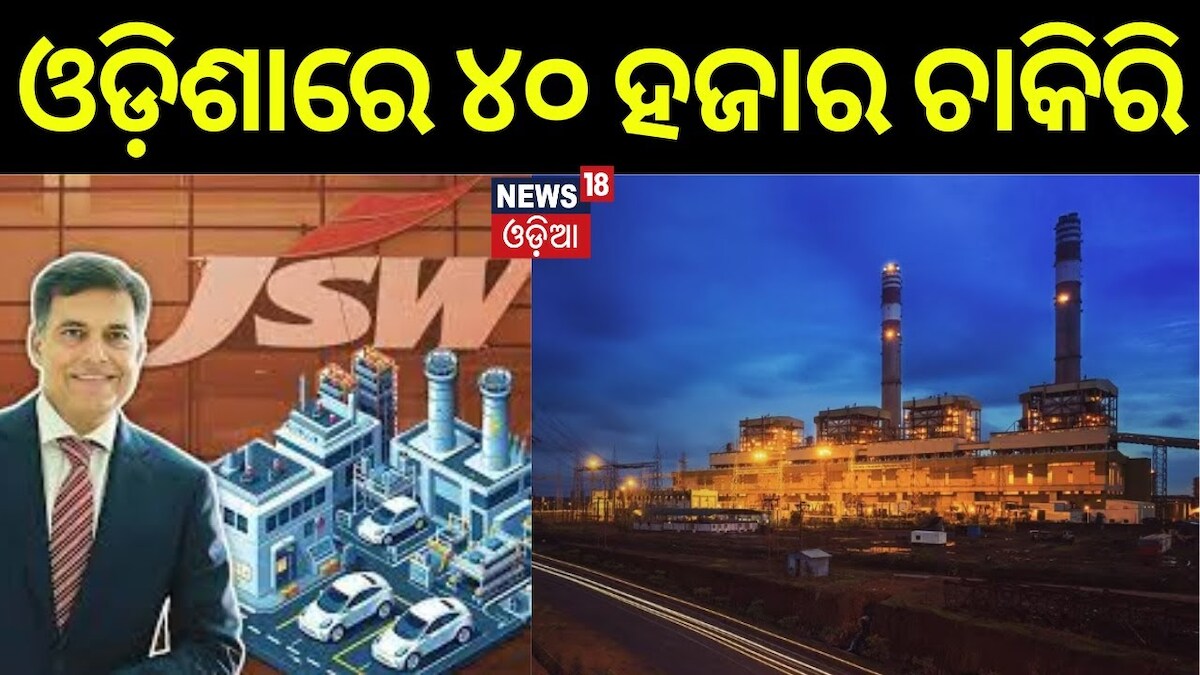 EV battery Plant: ଓଡ଼ିଶାରେ ୪୦ ହଜାର ଚାକିରି JSW Group Has Signed An ...