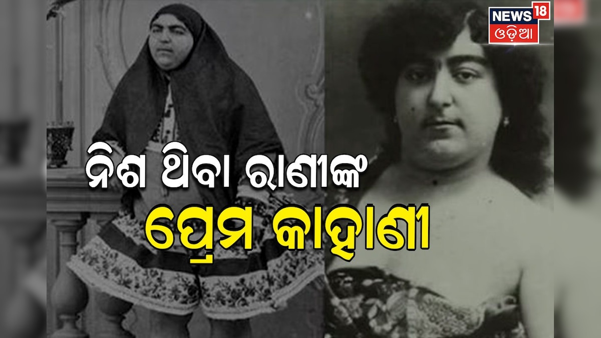 ନିଶ ଥିବା ରାଜକୁମାରୀ; ସୌନ୍ଦର୍ଯ୍ୟରେ ଫିଦା ଥିଲେ ୧୪୫ ରାଜକୁମାର; ୧୩ ଜଣ ହାରିଥିଲେ ...