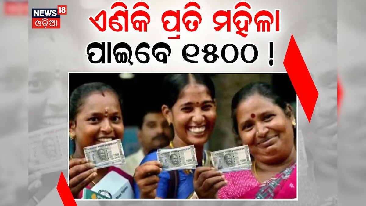 New Scheme: ବ୍ୟାଙ୍କ୍‌ ଆକାଉଣ୍ଟ୍‌କୁ ଆସିବ, ସରକାର ଦେଉଛନ୍ତି ୧୫୦୦ !govt giving 1500 rupees under this ...