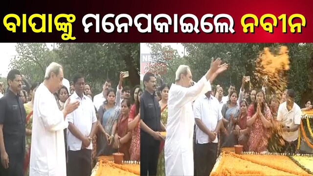 Biju Jayanti: ମୁଖ୍ୟମନ୍ତ୍ରୀ କହିଲେ ଆଧୁନିକ ଓଡ଼ିଶା ନିର୍ମାତାଙ୍କୁ ...