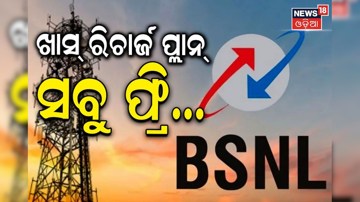 Hoil Recharge Plan: ହୋଲିର ଧୂରନ୍ଧର ରିଚାର୍ଜ ପ୍ଲାନ୍; ଫ୍ରିରେ ମିଳୁଛି ...