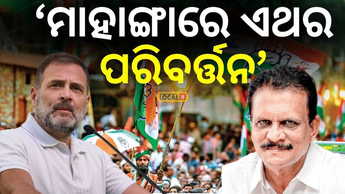 Election News: କଂଗ୍ରେସ ନେତାଙ୍କ ବିସ୍ଫୋରକ ବୟାନ କହିଲେ ଏଥର... Congress MLA Candidate Debendra Sahu ...