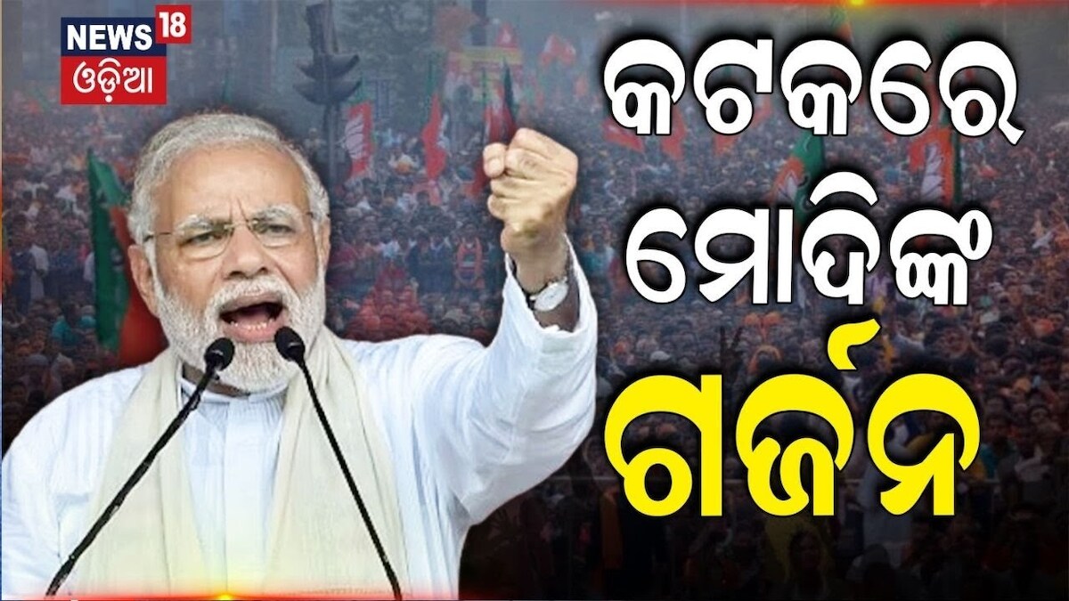 PM Narendra Modi Speech : ଏଥର ସିଧା ବର୍ଷିଲେ ମୋଦି... PM Narendra Modi ...