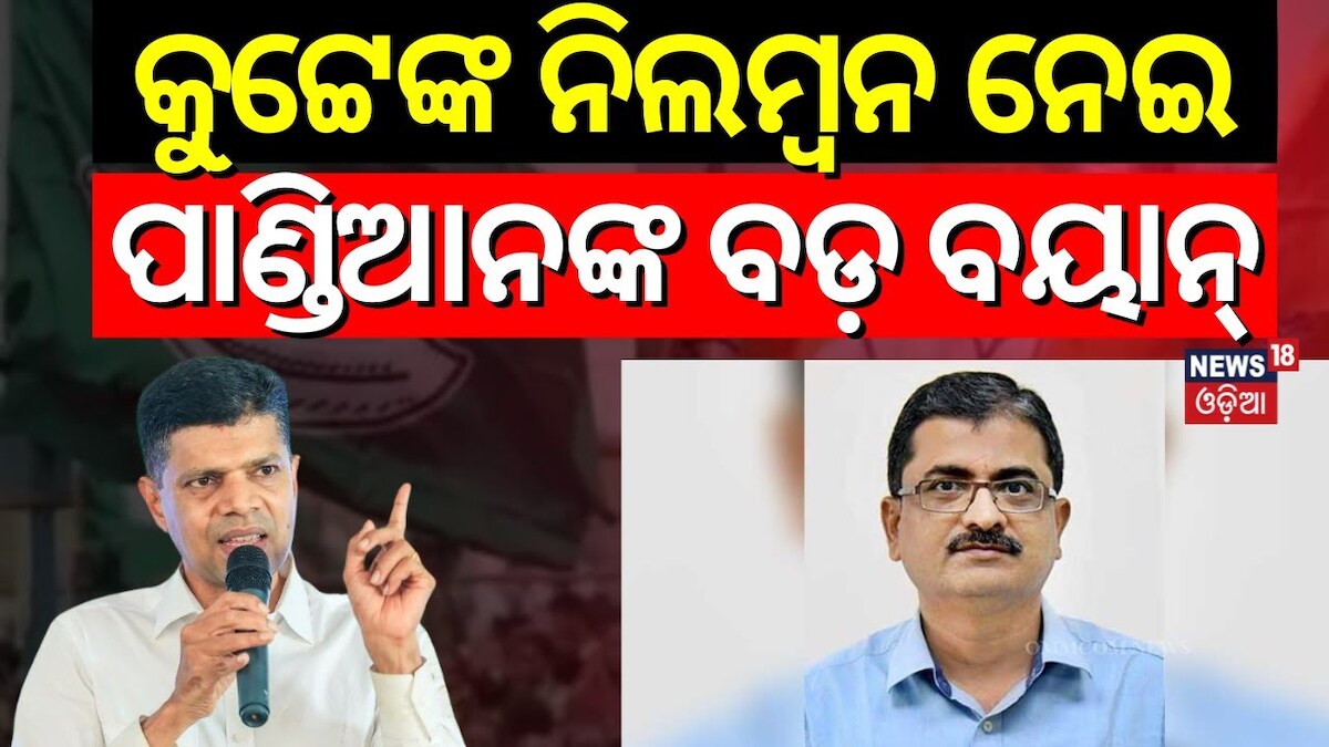 କୁଟ୍ଟେଙ୍କ ନିଲମ୍ବନକୁ ନେଇ ପାଣ୍ଡିଆନଙ୍କ ବଡ଼ ବୟାନ୍‌ VK Pandian Says About ...