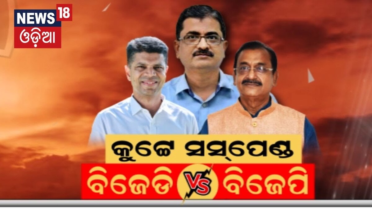 କୁଟ୍ଟେଙ୍କ ନିଲମ୍ବନ ନେଇ ବିଜେଡି- ବିଜେପି ମୁହାଁମୁହିଁ, ପାଣ୍ଡିଆନ କହିଲେ... BJP ...