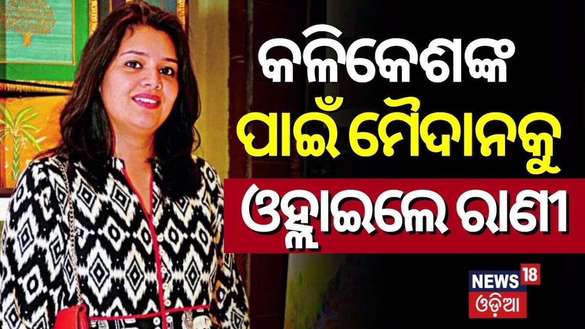 ବଲାଙ୍ଗିରରେ ନିର୍ବାଚନୀ ପ୍ରଚାରକୁ ଜୋରଦାର କରିଛି... BJD BJD has intensified ...