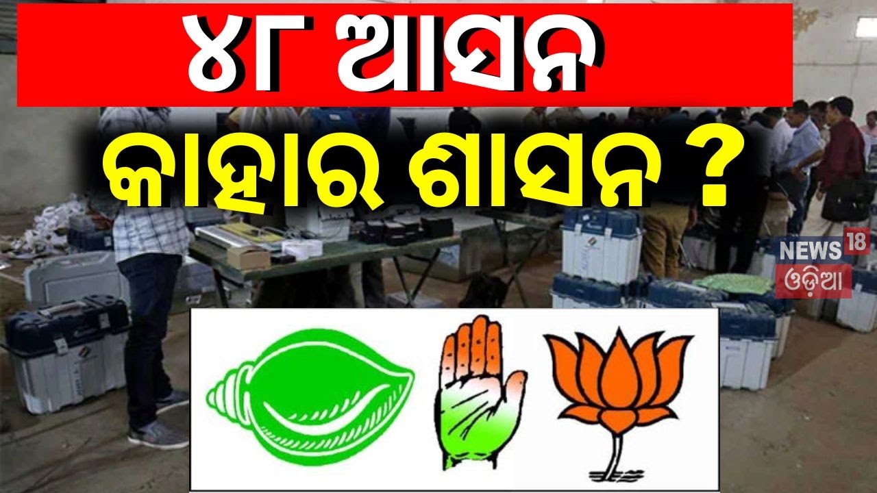 2024 Election: ୪୮ ଆସନରେ ଭୋଟ, କିଏ ଜିତିବ ଅଧିକ ସିଟ୍‌? 3rd phase voting to ...