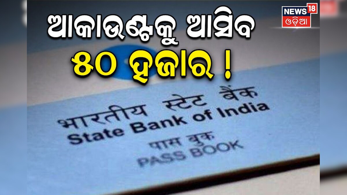 ୨୨ ଜୁଲାଇ ସୁଦ୍ଧା କରନ୍ତୁ ଏହି କାମ, ଖାତାକୁ ଆସିବ ୫୦ ହଜାର! ଟଙ୍କାଟିଏ ଖର୍ଚ୍ଚ ...