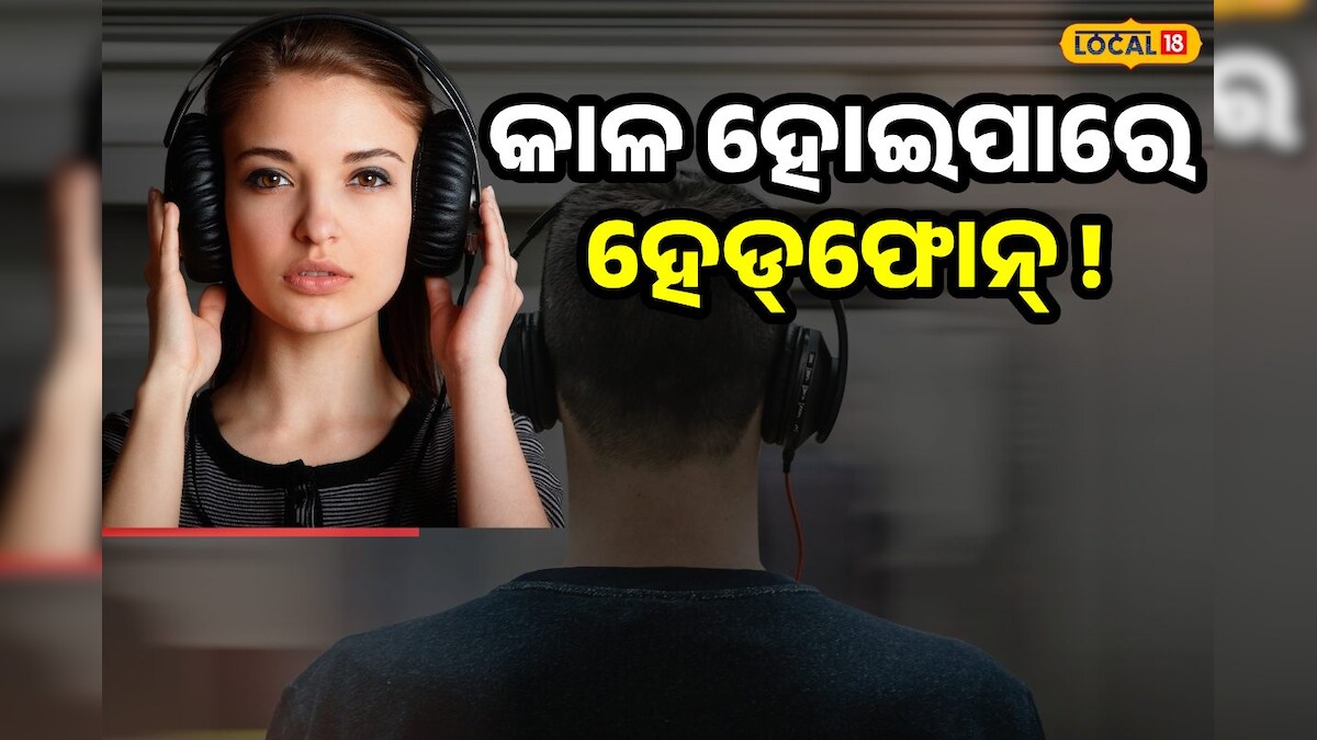 Health Tips: ହେଡଫୋନ୍ ବ୍ୟବହାର କରୁଥିଲେ ସାବଧାନ ! ରୋଗିଣା କରି ମାରିଦେବ ...