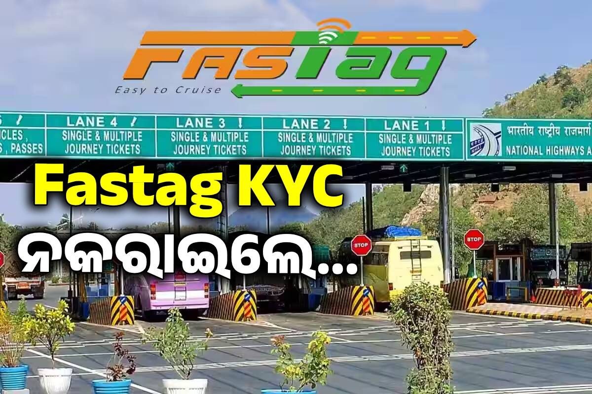 Fastag Update: ସହଜ ଉପାୟରେ କରାନ୍ତୁ Fastag KYC, ଆପଣାନ୍ତୁ ଏହି ଟିପ୍ସ fastag-kyc-update-process-last ...