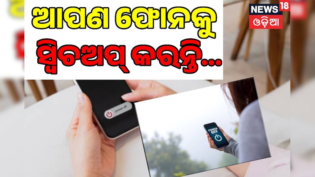 Tech: ମାତ୍ର ଏତେ ଘଣ୍ଟା ମୋବାଇଲକୁ କରି ଦିଅନ୍ତୁ ସ୍ୱିଚଅପ, ଦେଖିବେ ତାହାର କରାମତି ଓ କମାଲ...Tech: But ...