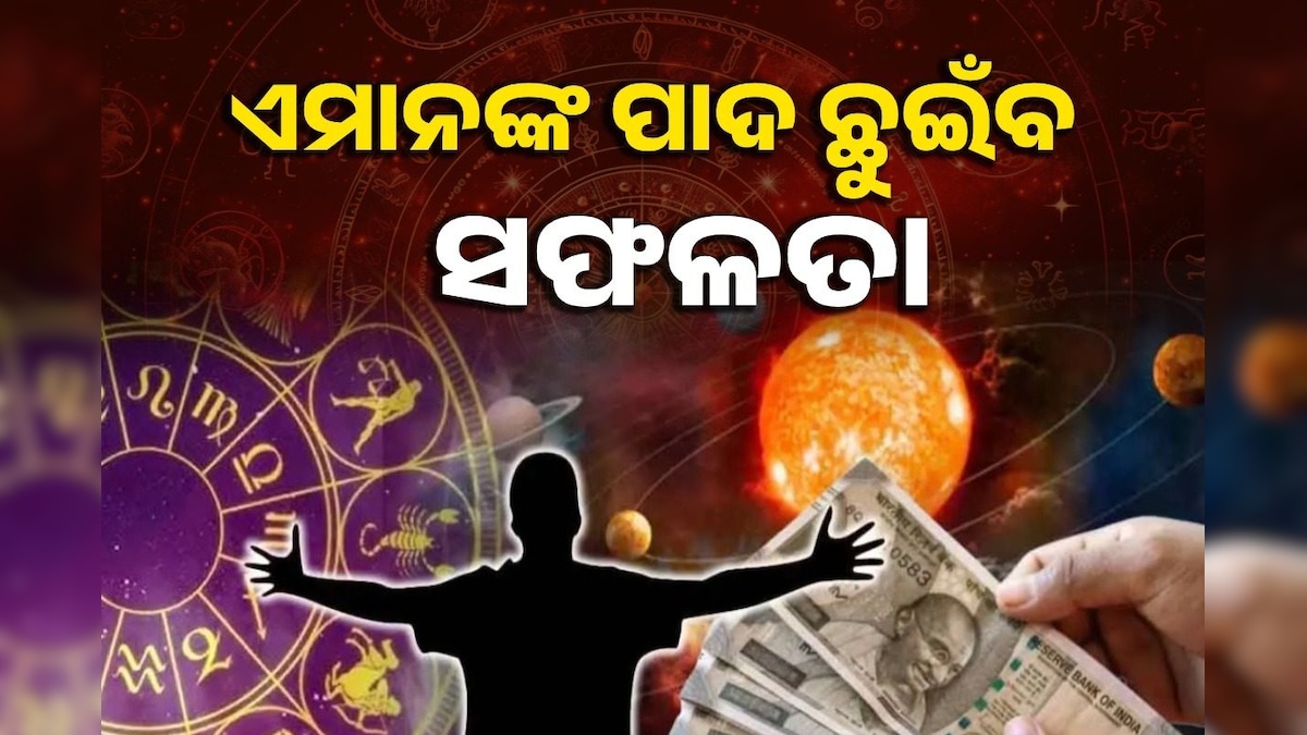 Vakri Grah: ଆରମ୍ଭ ହେଲା ନଭେମ୍ବର; ୩ ଗ୍ରହଙ୍କ ଓଲଟା ଚଳନ, ୫ ରାଶିଙ୍କ ଖୋଲିବ ...