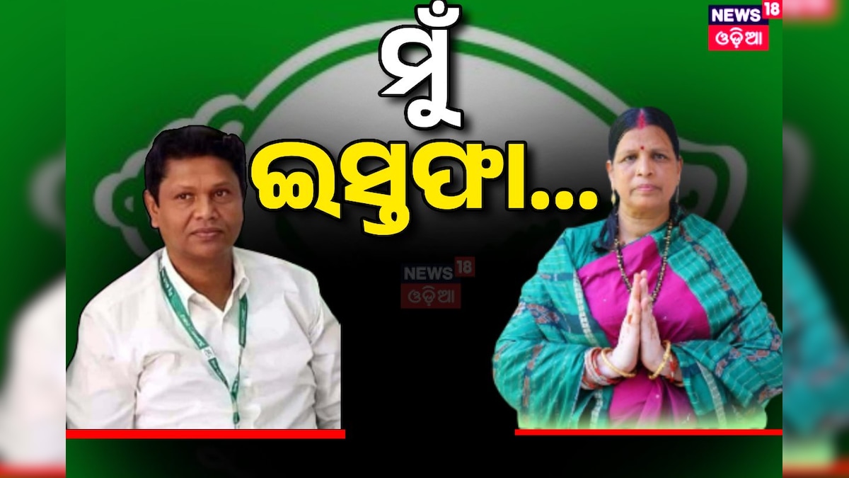 Bobby Das: ବବି ଦାସ ଲଢିବାକୁ ପ୍ରସ୍ତୁତ, ଯାଜପୁର ବିଧାୟିକା କହିଲେ, 'ମୋର ଇସ୍ତଫା ...