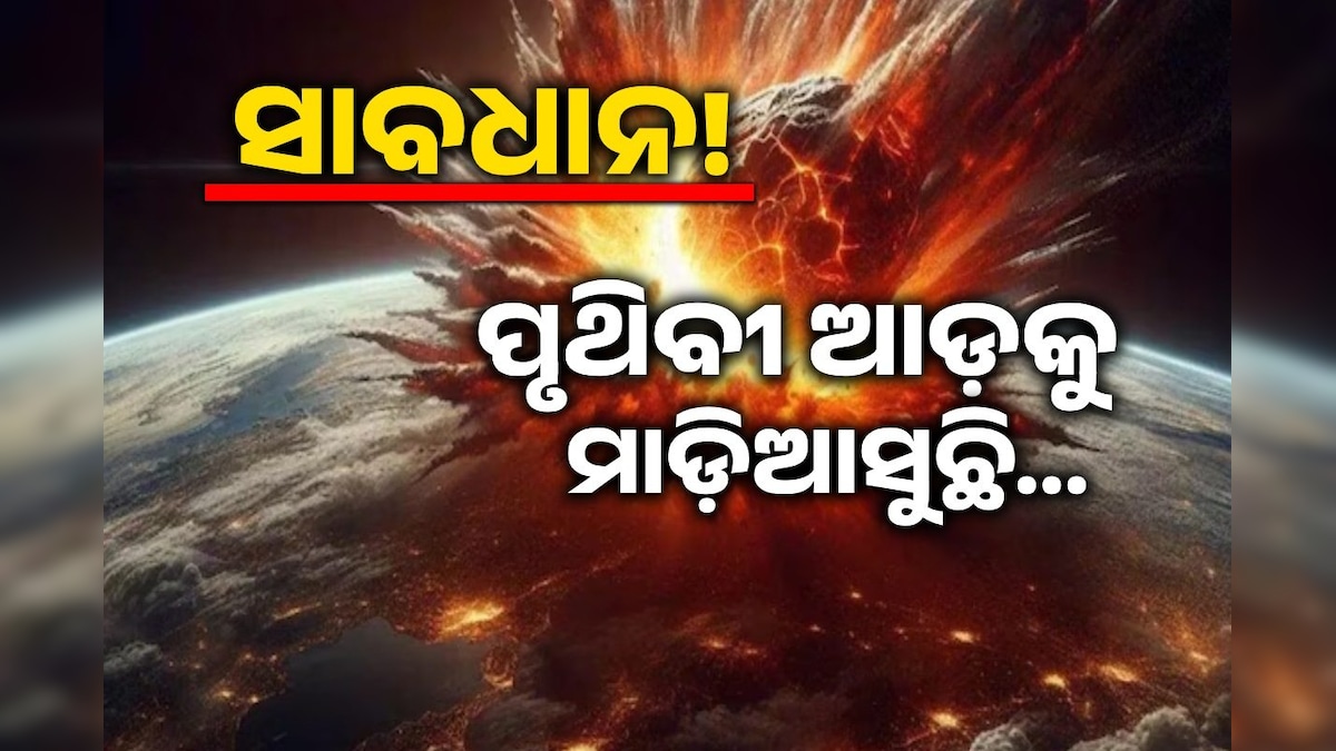 NASA Alert: ନାସାର ବଡ଼ ଆଲର୍ଟ; ପୃଥିବୀ ଆଡ଼କୁ ମାଡ଼ି ଆସୁଛି ୨ଟି ଉପଗ୍ରହ ...