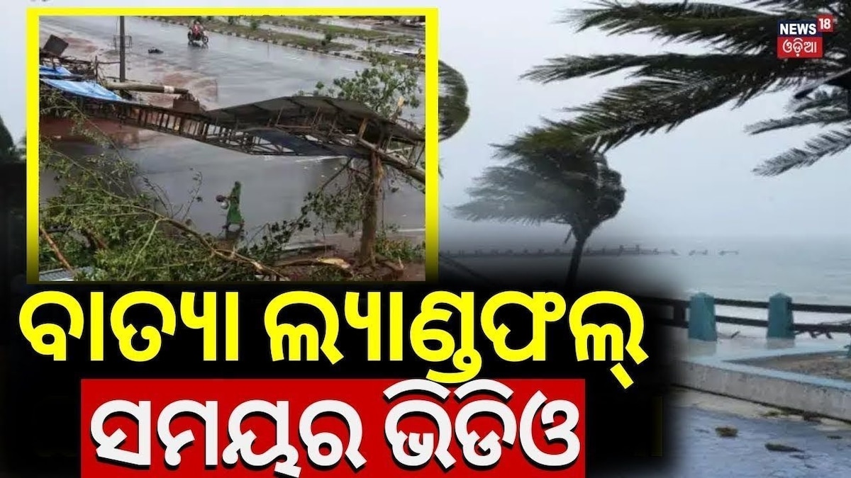 Cyclone News: ତାଣ୍ଡବ ରଚିଲା ଭୟଙ୍କର ବାତ୍ୟା Typhoon Krathon Makes Landfall ...