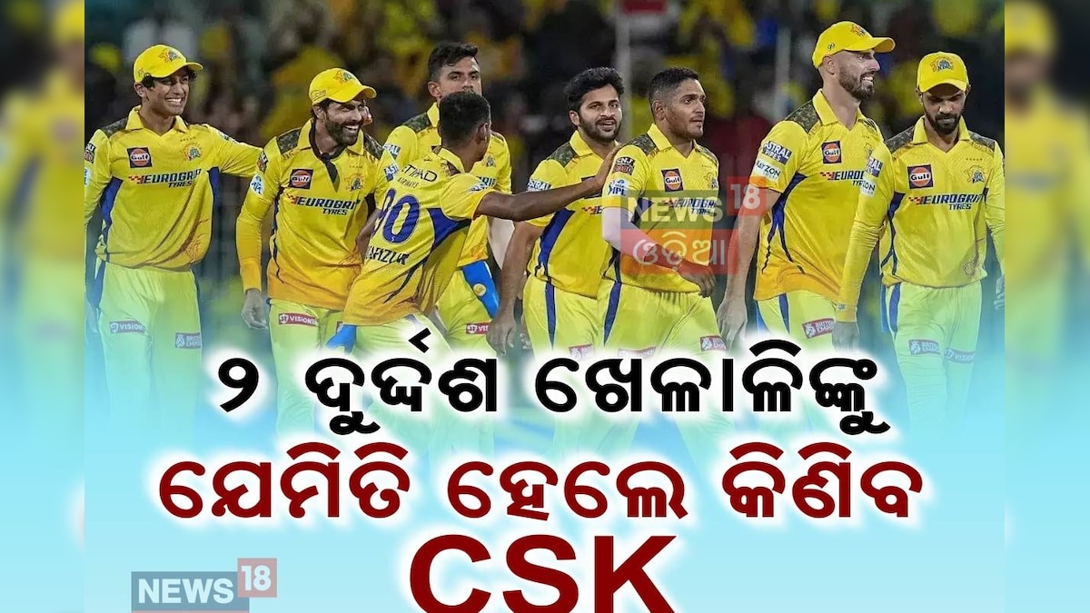 IPL 2025: ୨ ଦୁର୍ଦ୍ଦଶ ବୋଲରଙ୍କୁ କିଣିବ CSK! କୋଟି କୋଟି ଟଙ୍କା ଲଗାଇ ଦେବ ...
