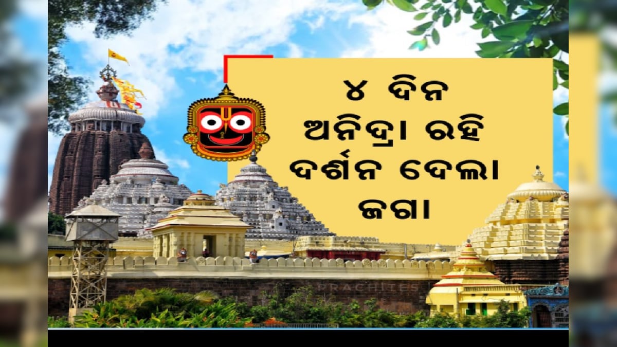 Kartik Purnima: ସରିଲା ପୁଣ୍ଯର ମାସ ମହାକାର୍ତ୍ତିକ , ୪ ଦିନ ପହୁଡ ନ ହୋଇ ଦର୍ଶନ ...