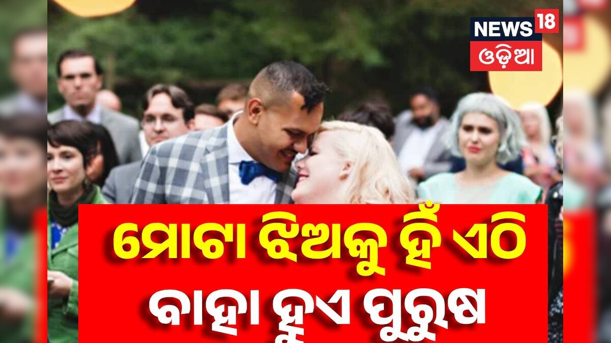 Ajab Gajab: ମୋଟା ଝିଅଙ୍କୁ ହିଁ ଏଠି ବାହା ହୁଅନ୍ତି ପୁରୁଷ, ପତଳା ଥିଲେ ଫ୍ଯାଟ କ୍ଯାମ୍ପଙ୍କୁ ପଠାନ୍ତି ବାପା-ମା ...