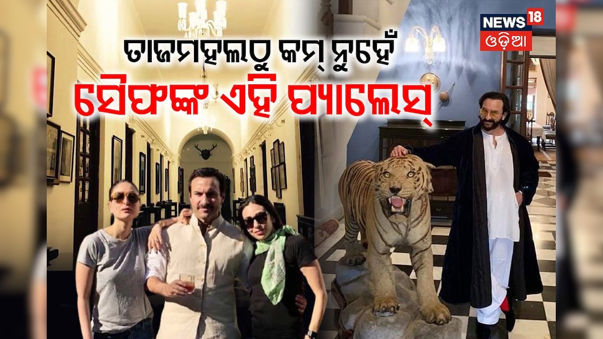 Saif Ali Khan Net Worth: ତାଜମହଲକୁ ଟକ୍କର ଦିଏ ସୈଫଙ୍କ ଏହି ପ୍ୟାଲେସ୍; ୮୦୦ ...